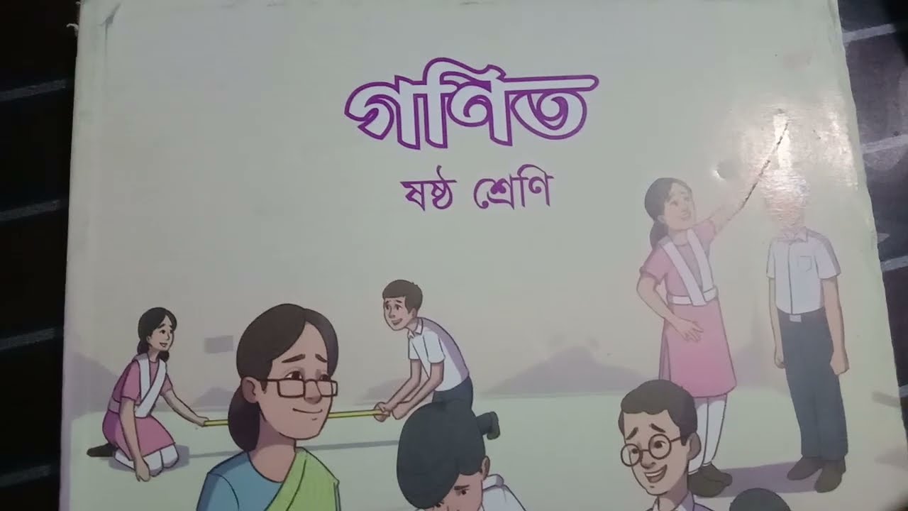 Class Six Math Book Introduction YouTube Class Six Math Book Introduction YouTube