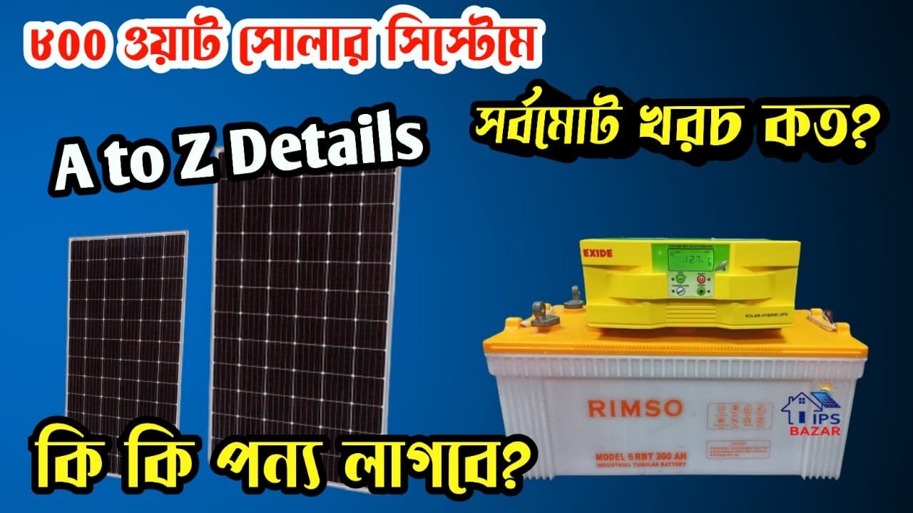 5 Fan 5 Light A to Z Solar System || Exide Solar Hybrid Ups || Exide ...