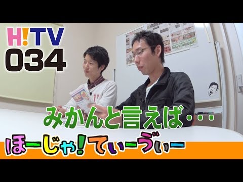 Hoo-JA!TV【034回】みかんと言えば… - YouTube