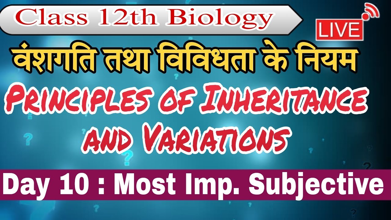 Principal of Inheritance and Variation। वंशगती तथा विविधता के नियम ...