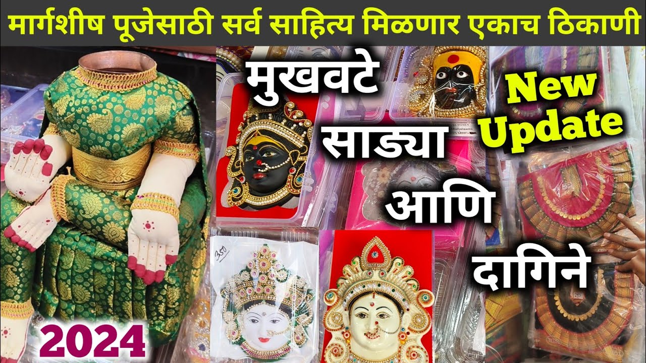 Margashirsha Guruwar Deviche Mukhavate 😍 || Margashirsh Gurvar ...