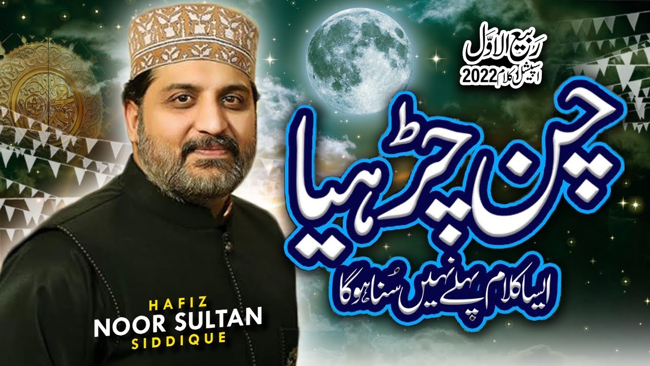 Milad Un Nabi 2022 - Chan Charya Amne De Laal Da - Hafiz Noor Sultan ...