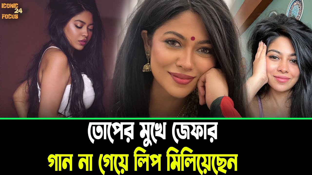 গাইতে এসে নেচে তো'পের মুখে জেফার | Xefer Rahman | BD Singer | Iconic ...