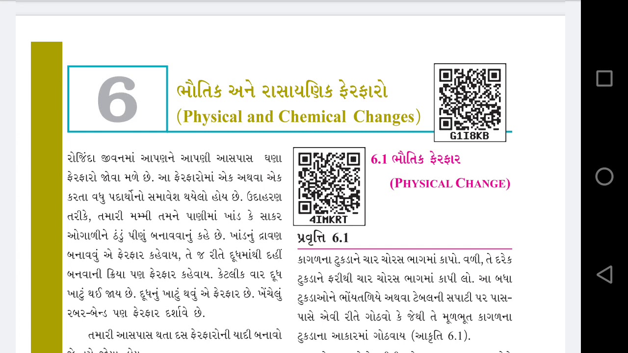 Std 7 | Science I Chapter 6 I Physical and Chemical changes | Nilkanth ...