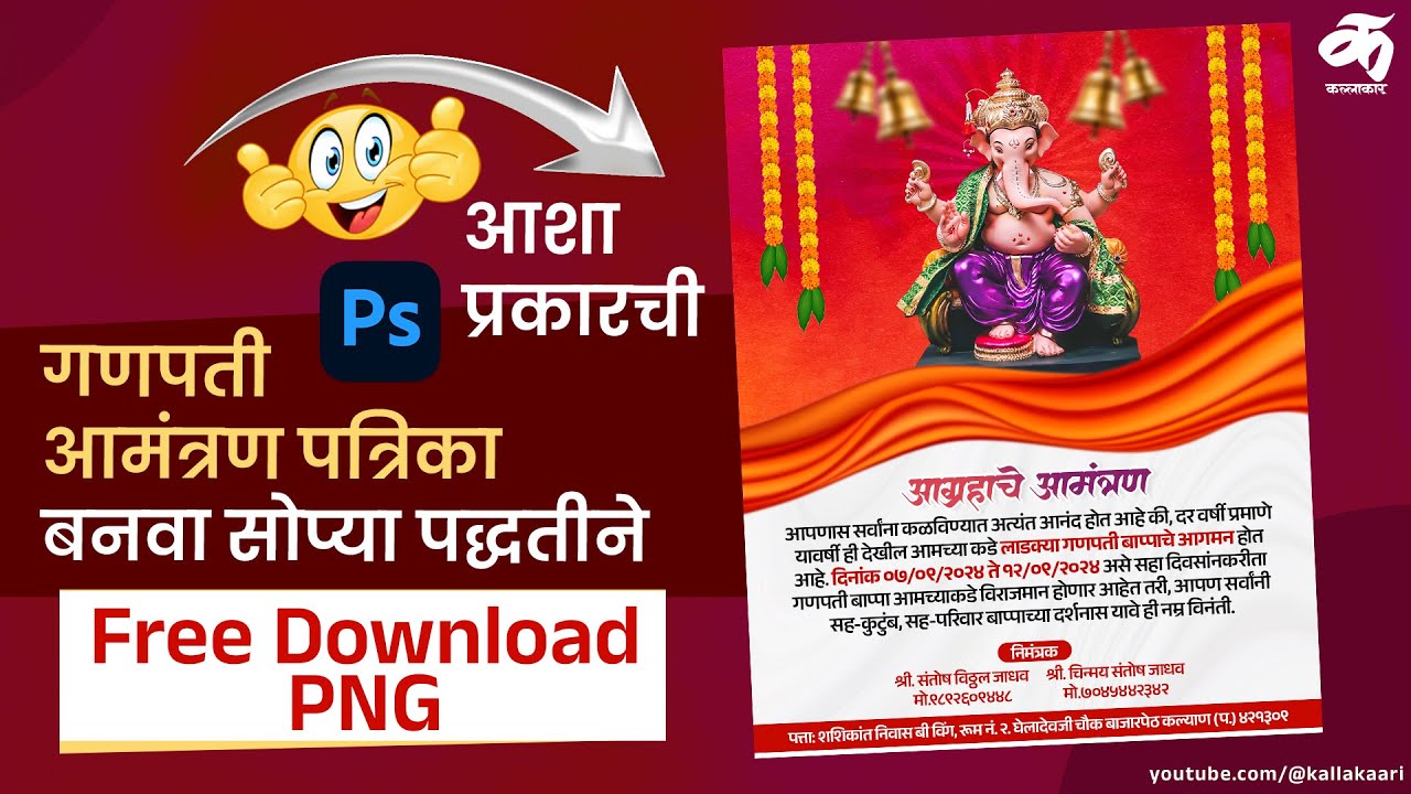 Ganpati Invitation I tutorial I Banner I Ganesh Ustav 2024 I Nimantran ...