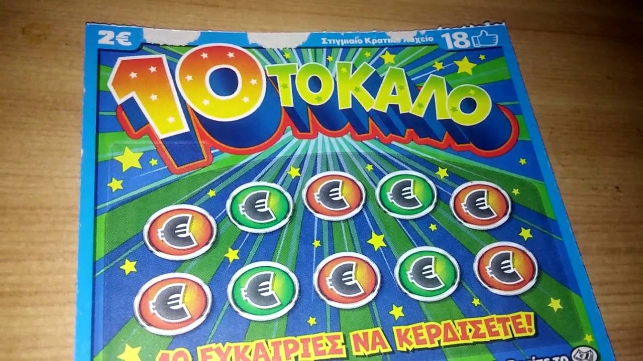 Το 10 Το ΚΑΛΟ!!!ΣΚΡΑΤΣ ΟΠΑΠ!Instant Scratch Lottery - YouTube