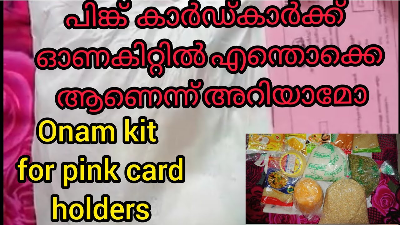 ഓണം കിറ്റ് /onam kit by Kerala Government - YouTube
