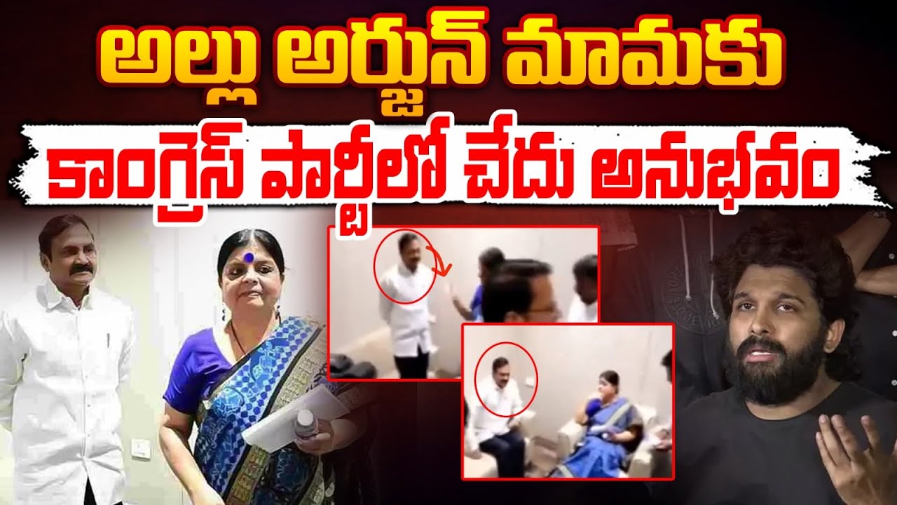 Allu Arjun Father In Law Chandrasekhar Reddy At Gandhi Bhavan | Red Tv ...