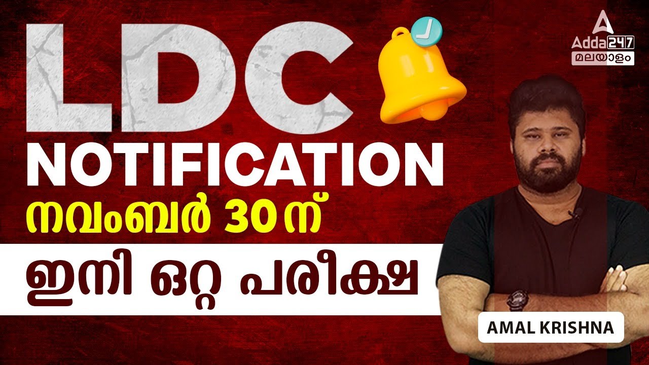 LDC 2024 | LDC 2024 Notification Date | LDC Notification Latest News by ...