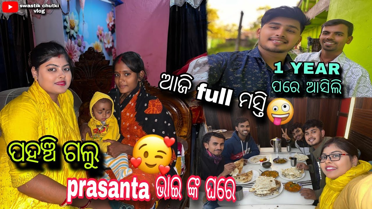 ପହଞ୍ଚି ଗଲୁ prasanta ଭାଇ ଙ୍କ ଘରେ 🥰🤗 ଅଜି full ମସ୍ତି 😅😅 @prasantaketivlogs ...
