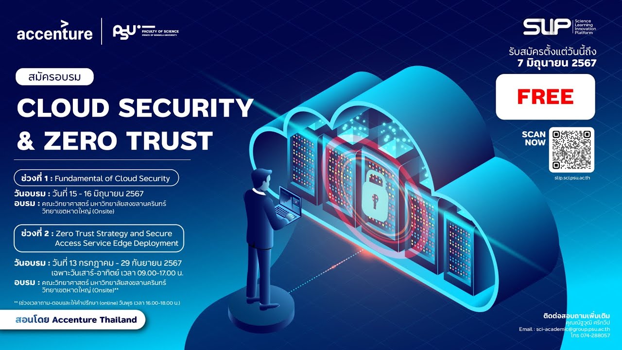 อบรมเชิงปฏิบัติการ “Cloud Security & Zero Trust” โดย Accenture Thailand - YouTube