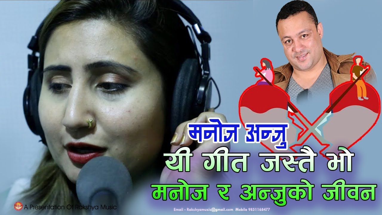 यी गितहरु जस्तै भयो अन्जु पन्त र मनोज राजको जीवन ।। Anju Panta&Manoj Raj Best Adhunik Song - YouTube