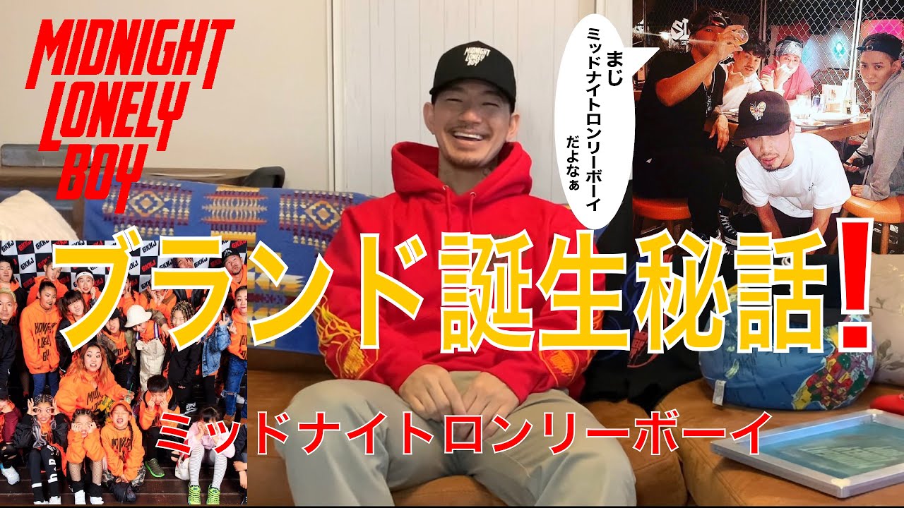 【初公開】MABUプロデュースブランドはあの夜に生まれた！？ - YouTube