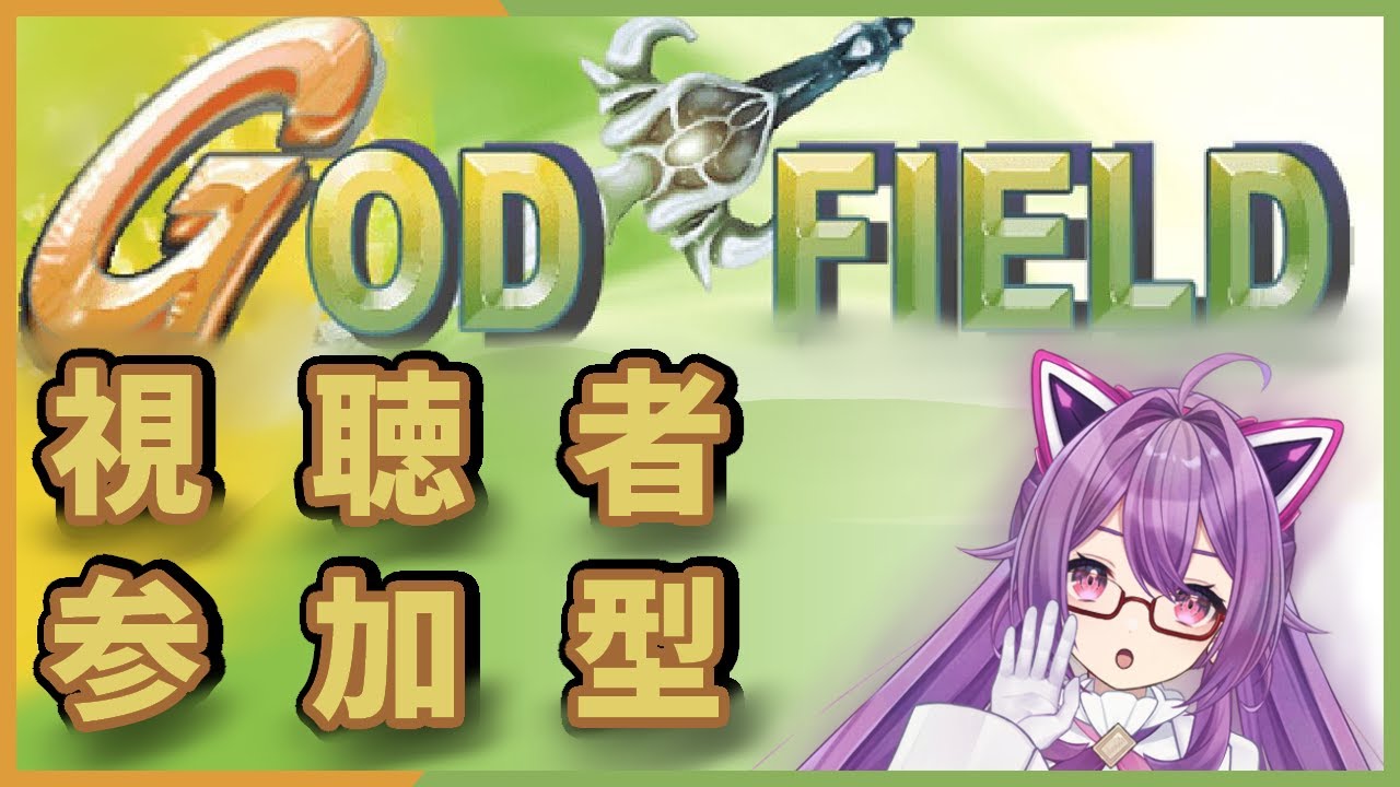 【ゴッドフィールド】激運Vの参加型 God Field 試用期間 1【ほわいと ちょこ/Vtuber】 - YouTube