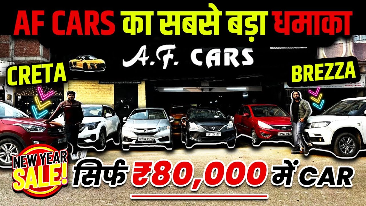 KANPUR CAR BAZAR के बादशाह | Cheapest Used Cars for 2025 | New Year Special Used Car Sale | AS ...
