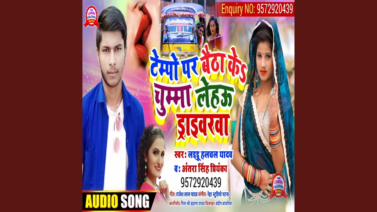 Tempo Par Baitha Ke Chuma Lehau - YouTube