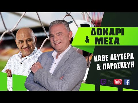 ΡΑΠΤΟΠΟΥΛΟΣ-ΣΩΤΗΡΑΚΟΠΟΥΛΟΣ μαζί στο ΔΟΚΑΡΙ ΚΑΙ ΜΕΣΑ ! ! ! - YouTube