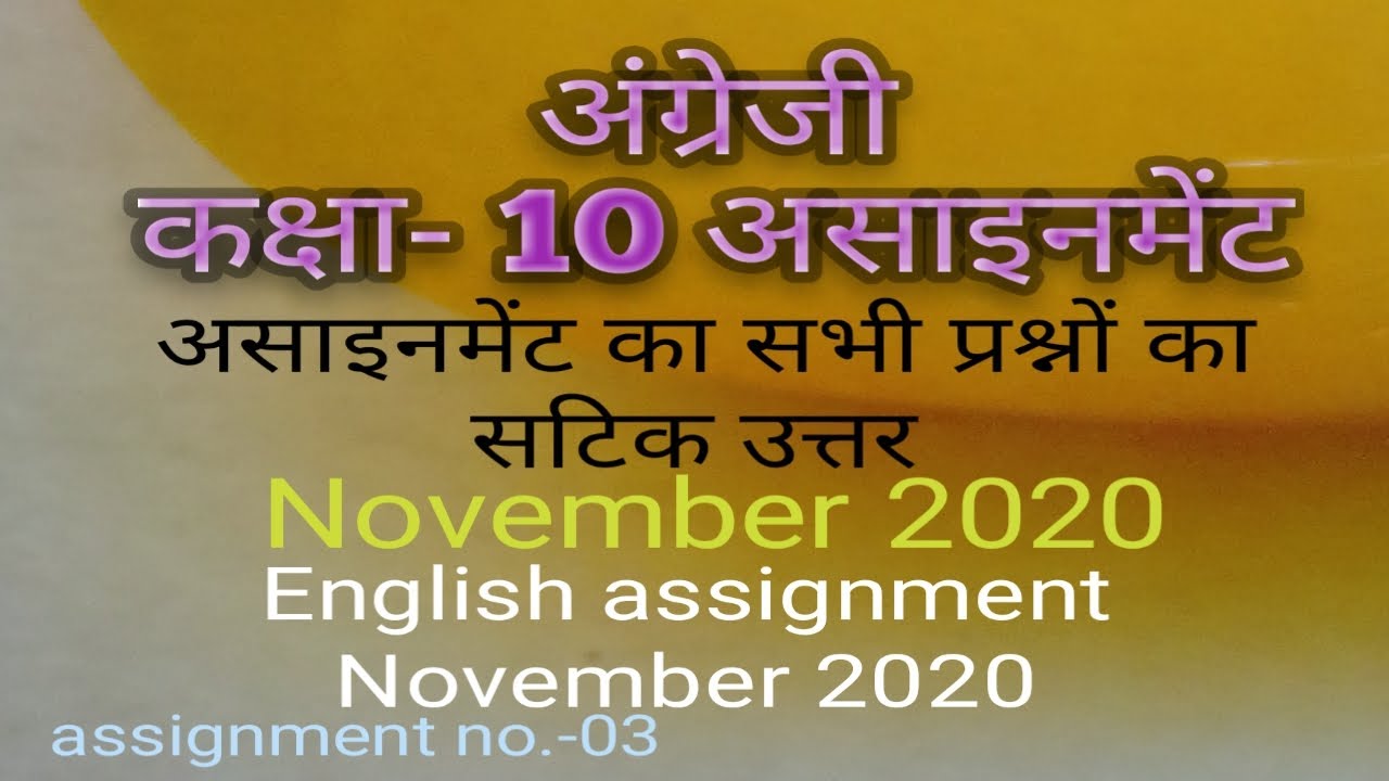 class 10 assignment 3 English |class 10th assignment 3 English |class ...