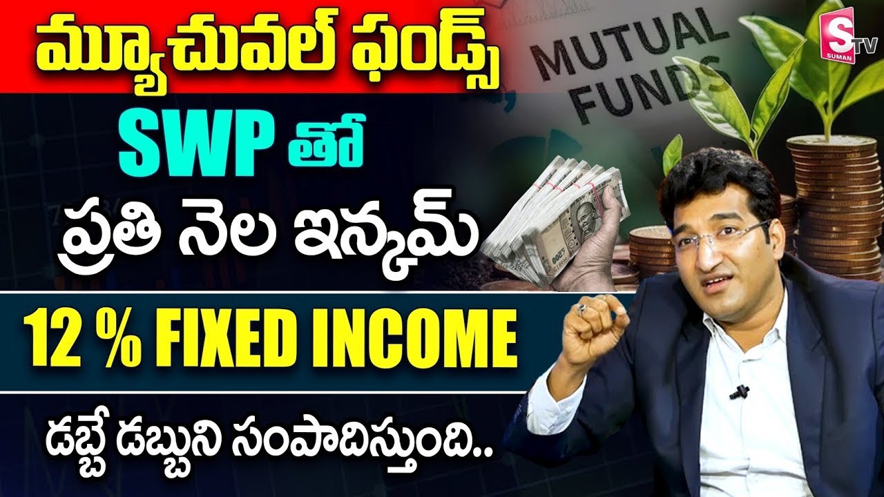 How to get monthly income from mutual funds?| Systematic Withdrawal Plan in Telugu |SumanTV ...