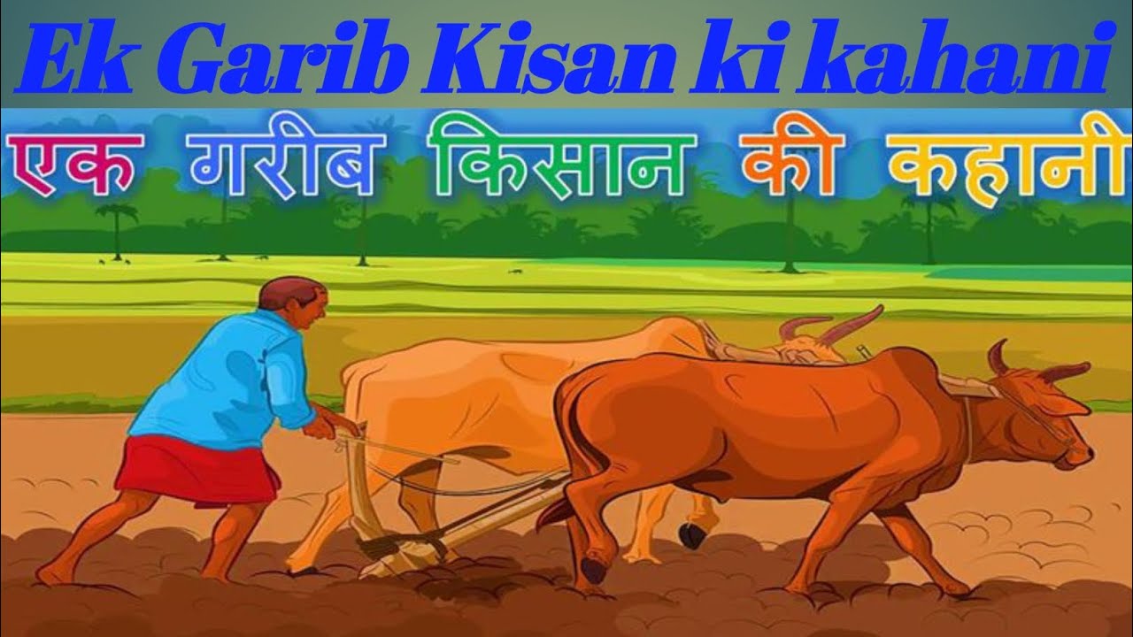 Ek Garib Kisan ki kahani Ha islamic kahani - YouTube