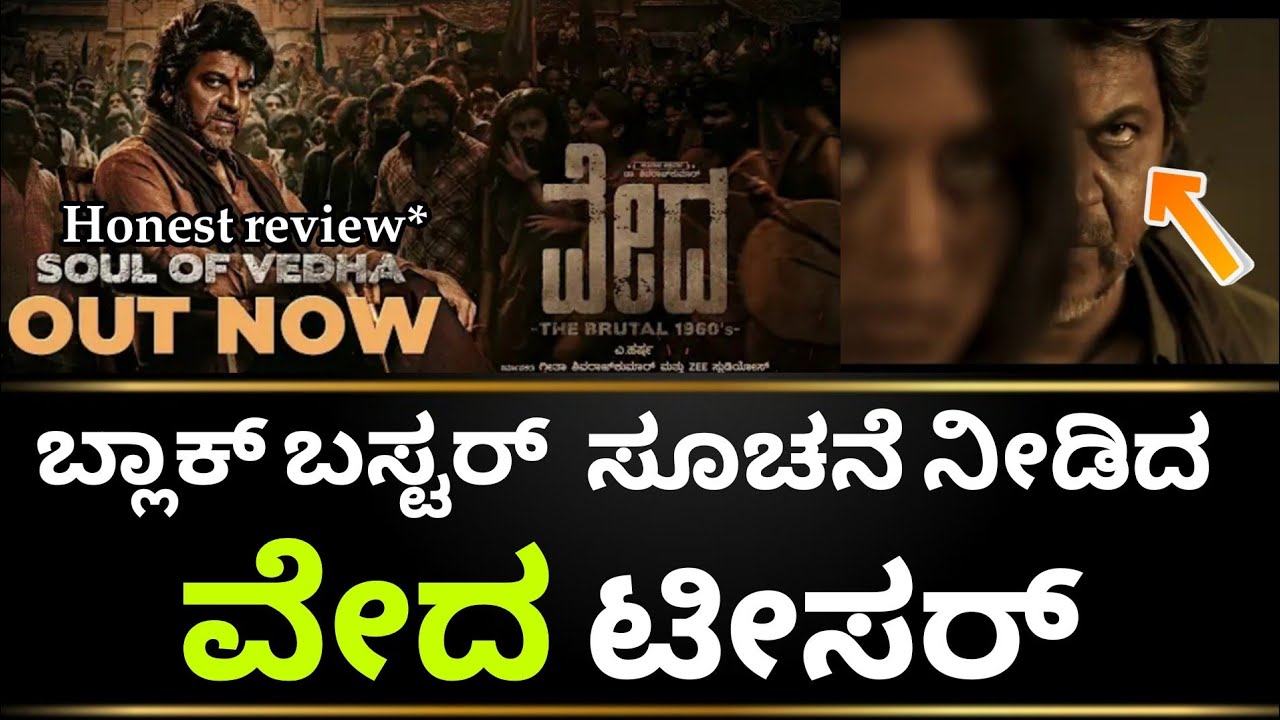 Veda Teaser | Soul Of Veda | Veda Kannada Movie | Veda Movie Update ...