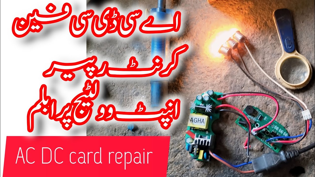 Ac Dc Fan Circuit Repair | how to AC DC fan circuit testing - YouTube