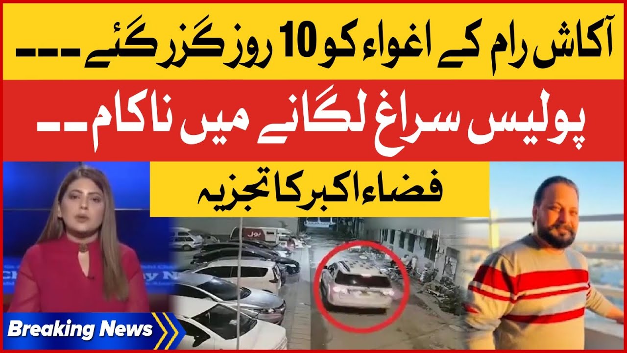 Akash Ram Abducted | Fiza Akbar Analysis | Breaking News - YouTube