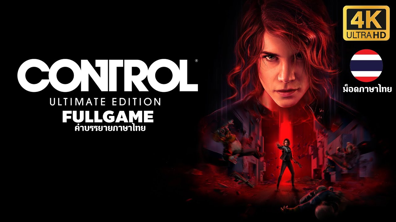 Control Ultimate Edition 4K60FPS - FULLGAME [Gameplay][คำบรรยายภาษาไทย ...
