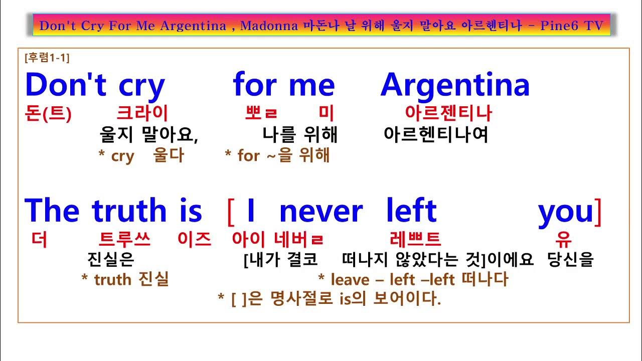 Dont Cry For Me Argentina Madonna 날위해 울지 말아요 아르헨티나 마돈나 돈 크라이 포 미