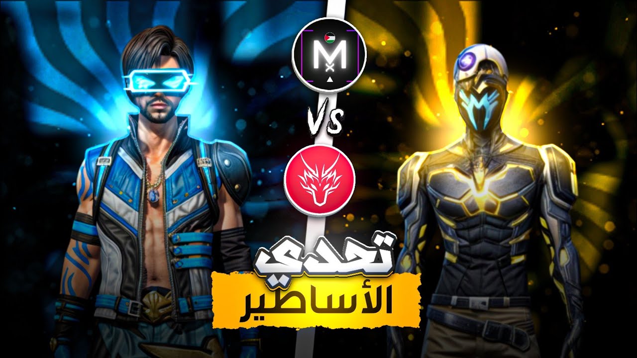 تحدي ضد يوتوبر @maystro_yt_1 في لعبة فري ☠️🔥 - YouTube