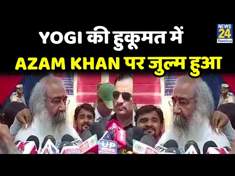 CM Yogi की हुकूमत में Azam Khan पर जुल्म हुआ : Congress नेता Acharya Pramod