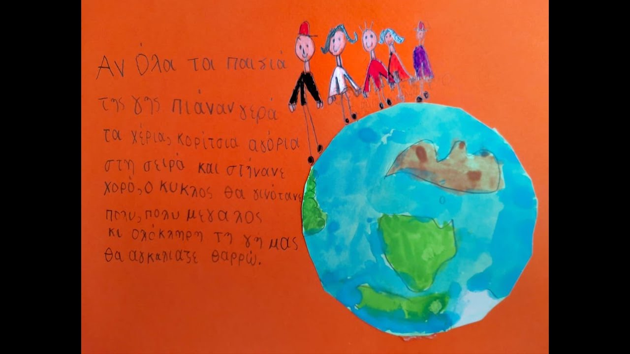 ΤΟ ΓΑΪΤΑΝΑΚΙ - 1o ΔΗΜΟΤΙΚΟ ΣΧΟΛΕΙΟ ΔΙΟΝΥΣΟΥ - YouTube