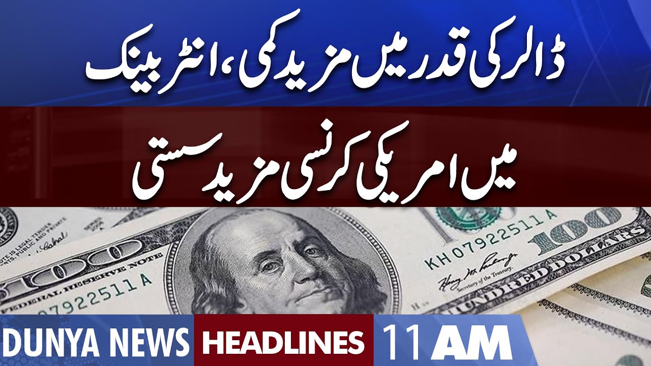 Dollar Price | Dunya News Headlines 11 AM | 05 October 2022 - YouTube
