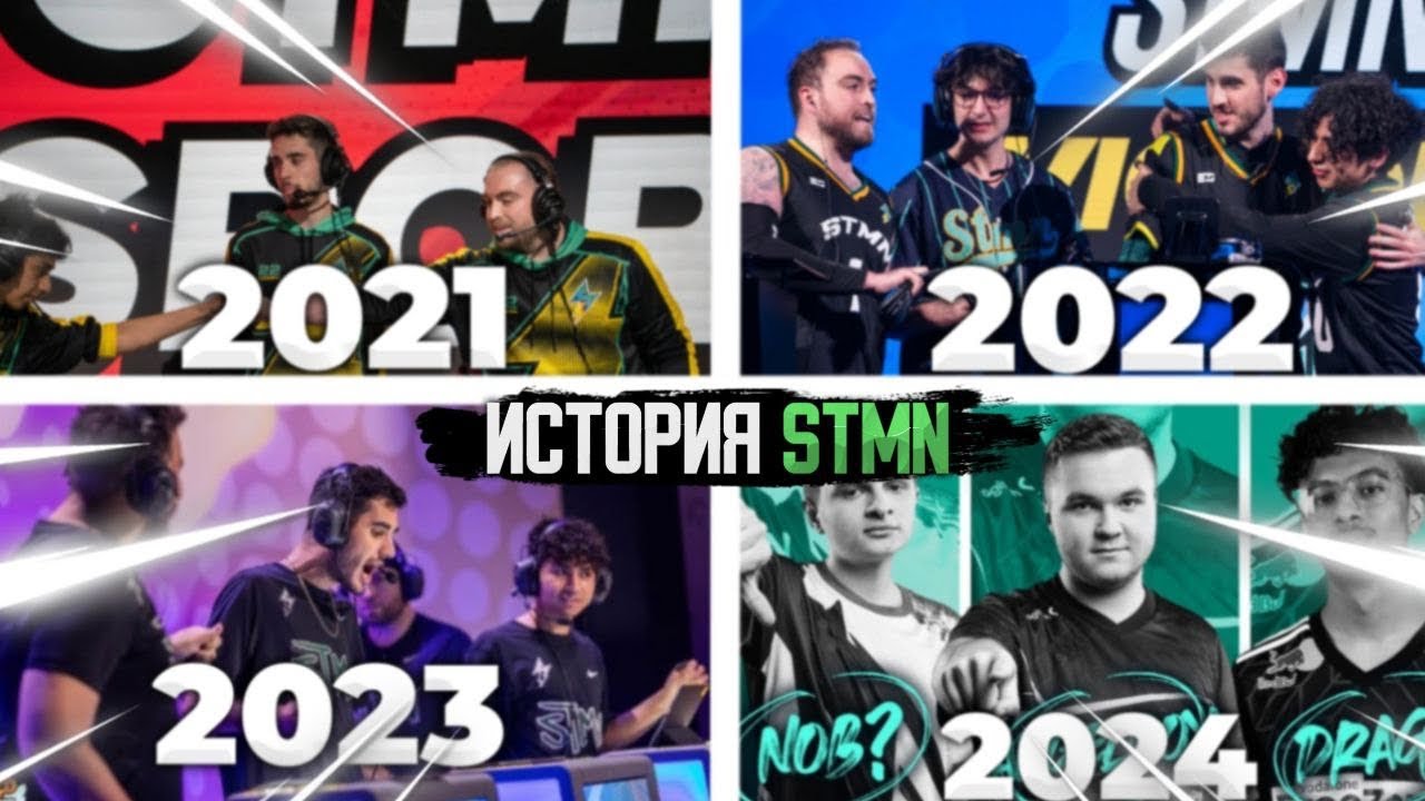 ИСТОРИЯ КОМАНДЫ STMN Бравл Старс!!! - YouTube