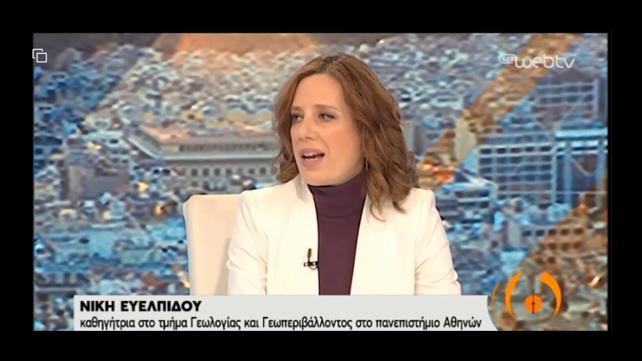 Η συνέντευξη της Καθηγήτριας Νίκης Ευελπίδου στην ΕΡΤ στις 16/01/2020 ...