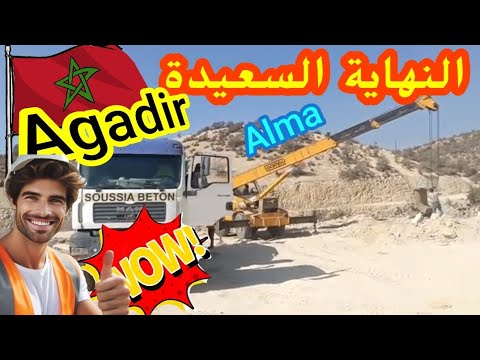 طريق أورير الجديد عبر Alma من Tildi و حي إليغ نهاية الاشغال #agadir # ...