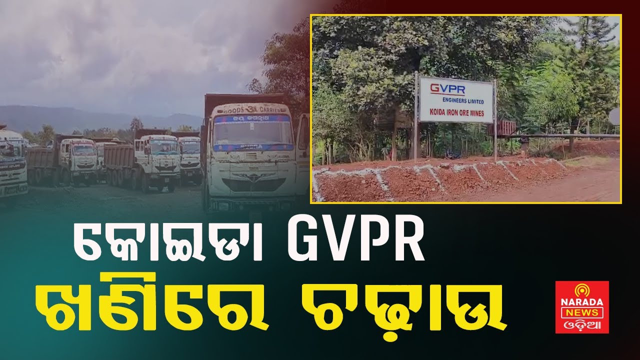 କୋଇଡା GVPR ଖଣିରେ ଚଢ଼ାଉ। #odisha #koida #bbsr #mining_update ...