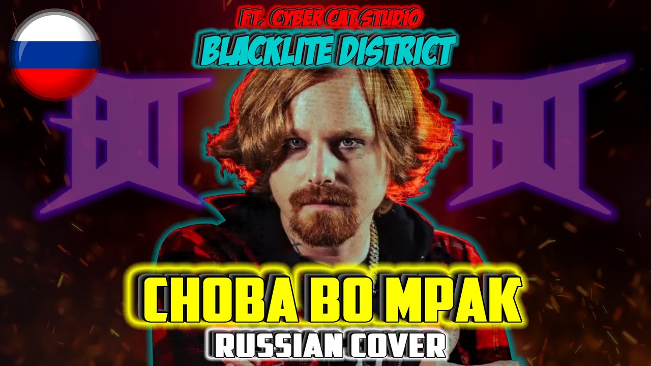 Back Into Darkness (На Русском) | by Blacklite District x Cyber Cat ...
