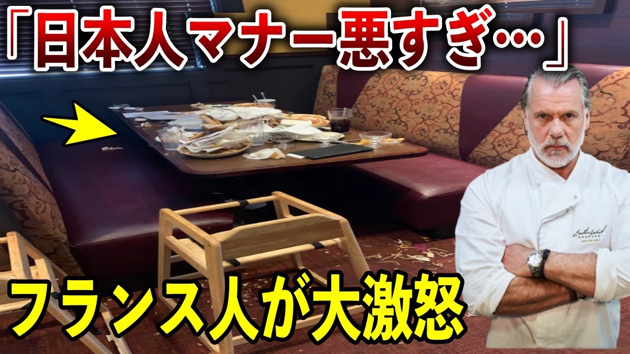 【海外の反応】フランス人「一生日本人は来るな!」とあるフランス人の一言に世界が大反響!!来店した日本人の行動に驚愕 Pandoratopのblog