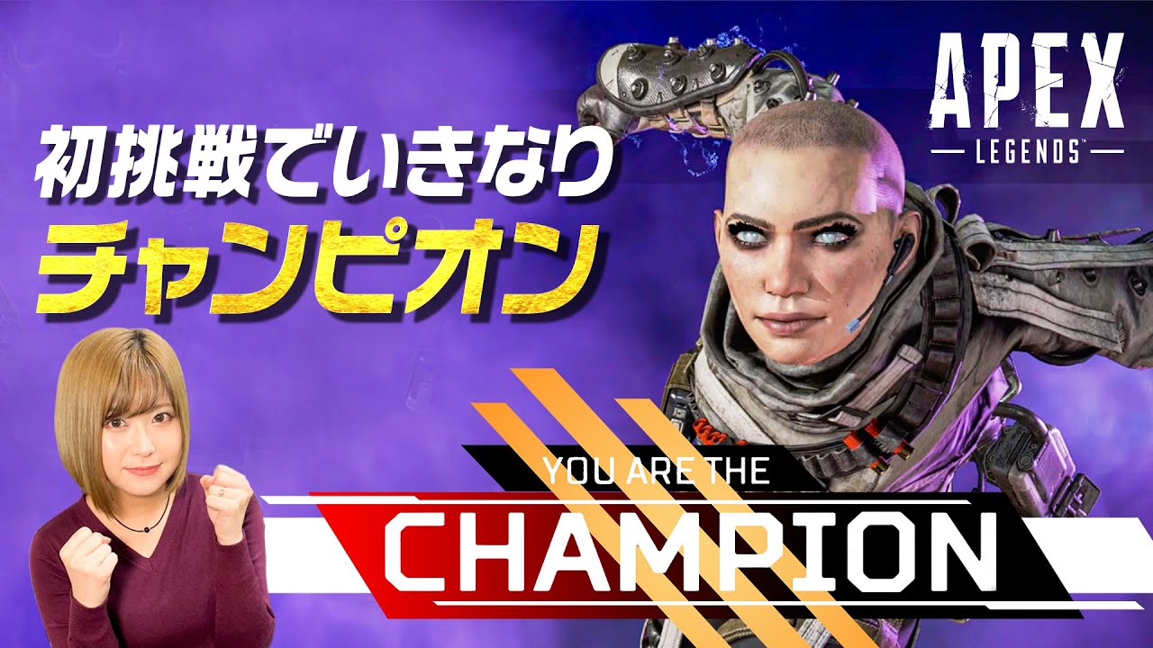 【APEX】ユカコさんが初プレイでいきなり結果を出します！#ApexLegends - YouTube
