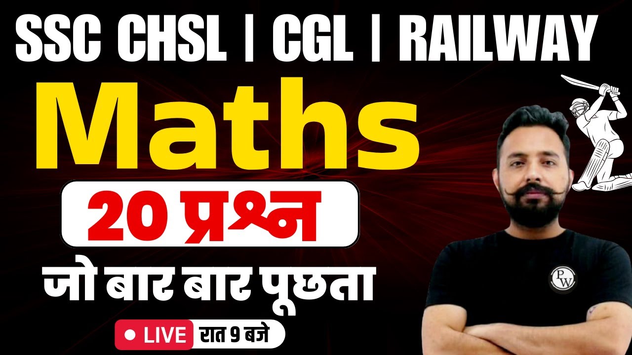 SSC MTS/CHSL/CGL MATHS | MATHS PRACTICE SET | SSC MATHS 2023 | MATHS BY ...