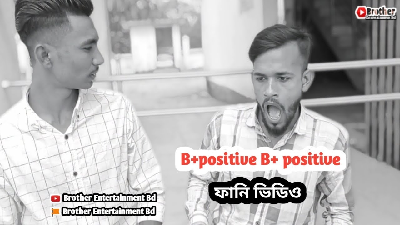 B+positive B+positive New funny Video 2024। @Samimosmanmunsi#comedy # ...