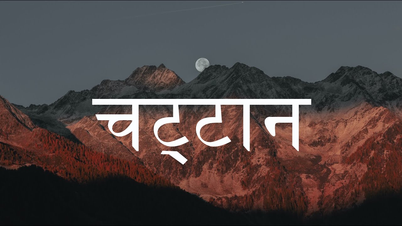Chattan Lyrics Video | Prakruthi Angelina and Sam Alex | - YouTube