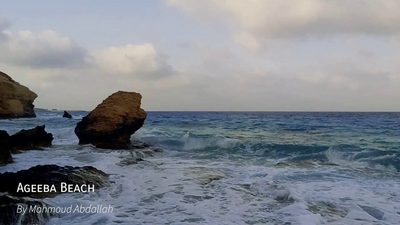 شاطئ عجيبه - Ageeba Beach - YouTube