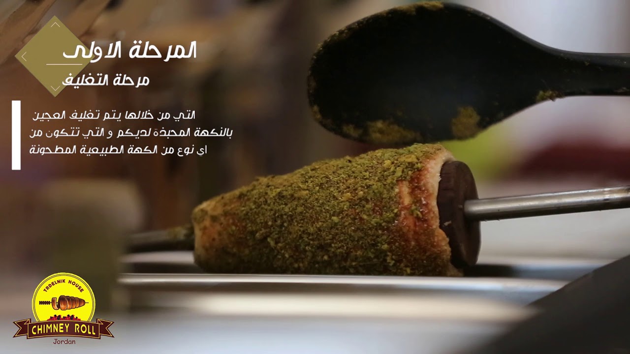 Chimney Roll Sweet - YouTube