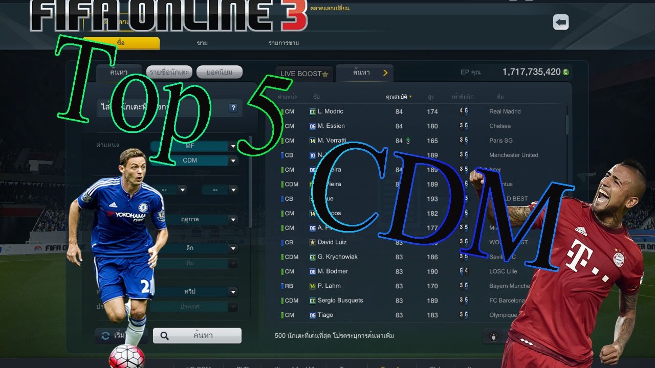 FIFA ONLINE 3 Top 5 กองกลาง CDM ที่ผมคิดว่าดีที่สุด [ ไม่รวม world best ...