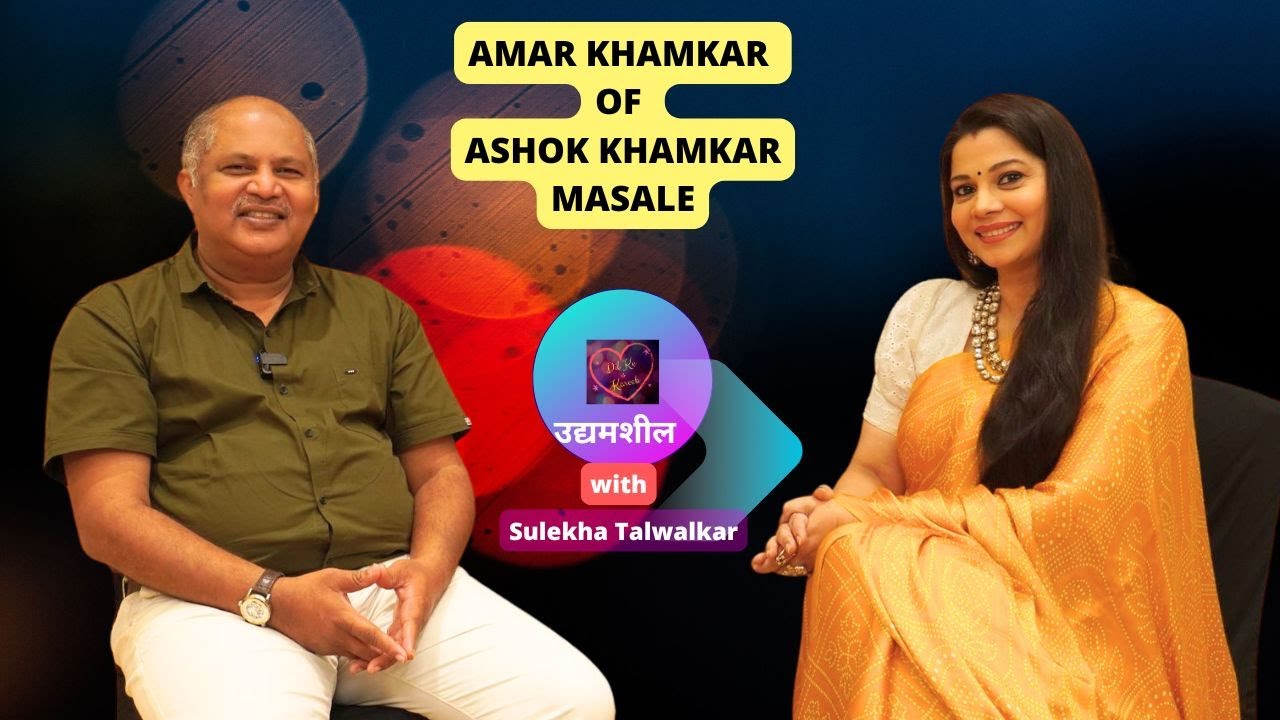 उद्यमशील !!! Amar Khamkar of AK Khamkar Masale on Dil Ke Kareeb with ...