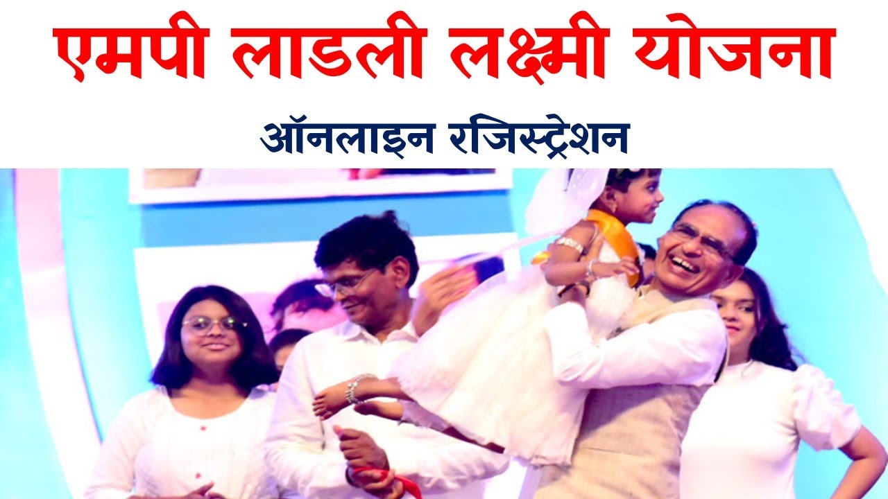 Mp Ladli Laxmi Yojana Ladli Lakshmi Yojana Online Apply
