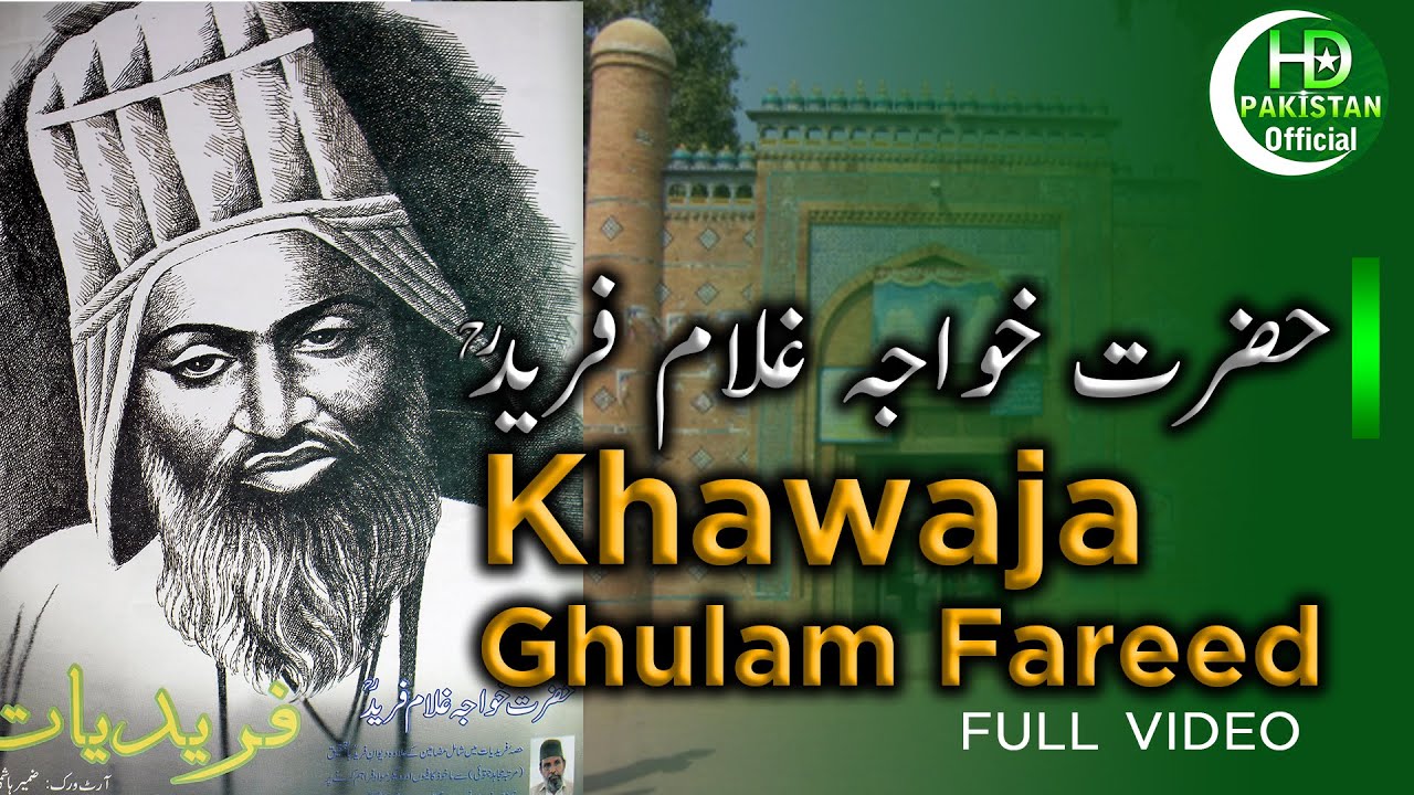 #Khwaja Ghulam Fareed | Full Documentery Video| Kot Mithan - YouTube