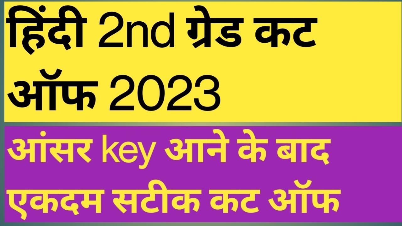 2nd Grade Hindi Cut Off 2023 Hindi Cut Off 2nd Grade Cut Off YouTube 2nd-grade-hindi-cut-off-2023-hindi-cut-off-2nd-grade-cut-off-youtube